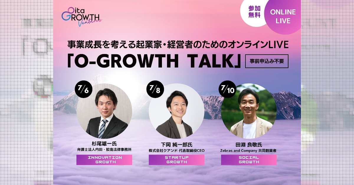 【7月10日 オンライン】『O-GROWTH Talk』事業成長を考える起業家・経営者のためのオンラインLive｜おおいたスタートアップ ...